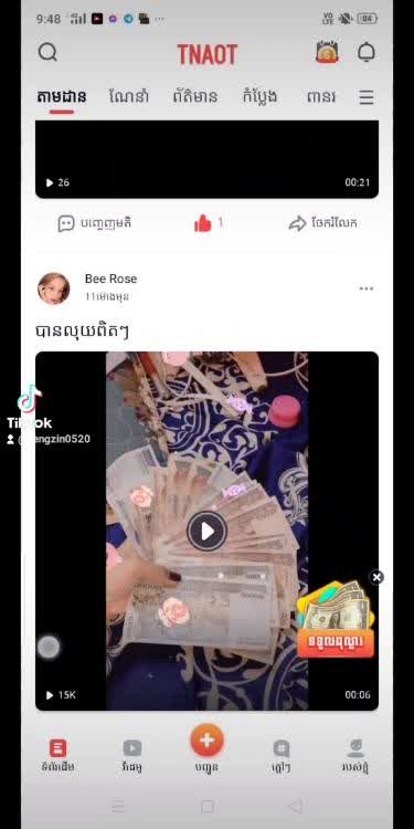 ជួយឡាច់ផង,🙏 - TNAOT