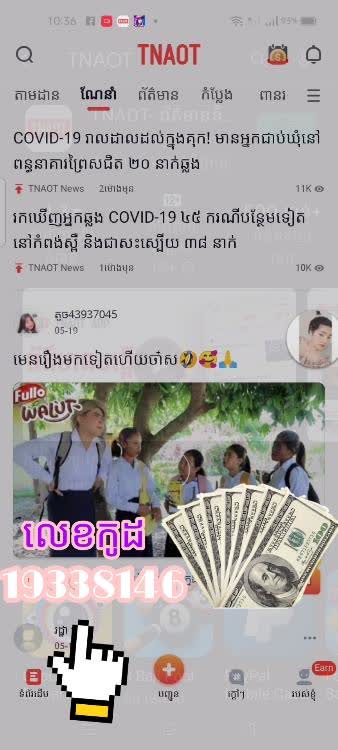 សួរស្តីបងៗទាំងអស់គ្នា - TNAOT