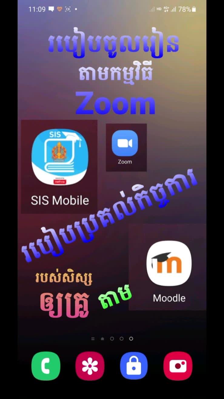 របៀបរៀននិងប្រគល់កិច្ចការជូនគ្រូតាមSIS Cambodia - TNAOT