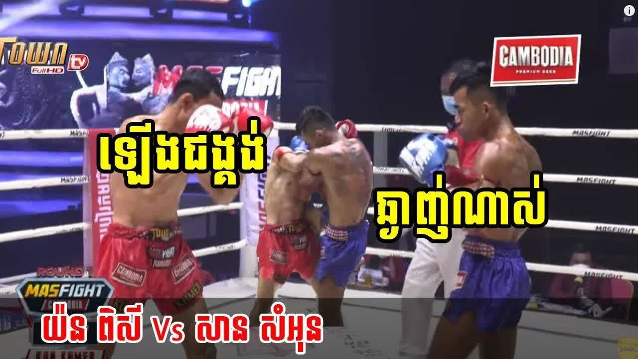 យ៉ន ពិសី Vs សាន សំអុន [YORN PISEY Vs SAN SOMGNUN] - WEEK70 (09–MAY-2021)3 - TNAOT