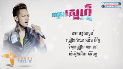 អន្ទងស្នេហ៍ (2n) - TNAOT