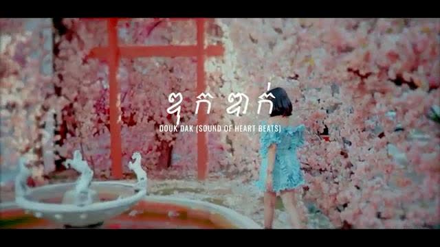 ឌុកឌាក់ (2n) - TNAOT