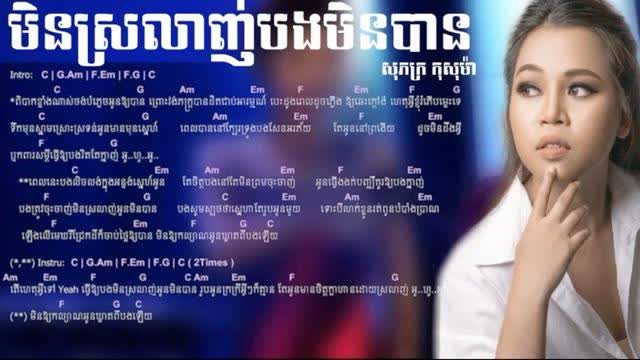 មិនស្រលាញ់បងមិនបាន (2n) - TNAOT