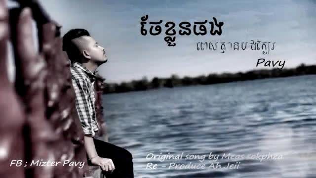 ថែខ្លួនផង ពេលគ្មានបងក្បែរ 😢 (2n) - TNAOT