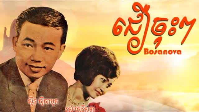 ជឿចុះៗ (2n) - TNAOT