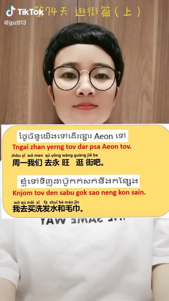 រៀនភាសាចិនទាំងអស់គ្នា - TNAOT