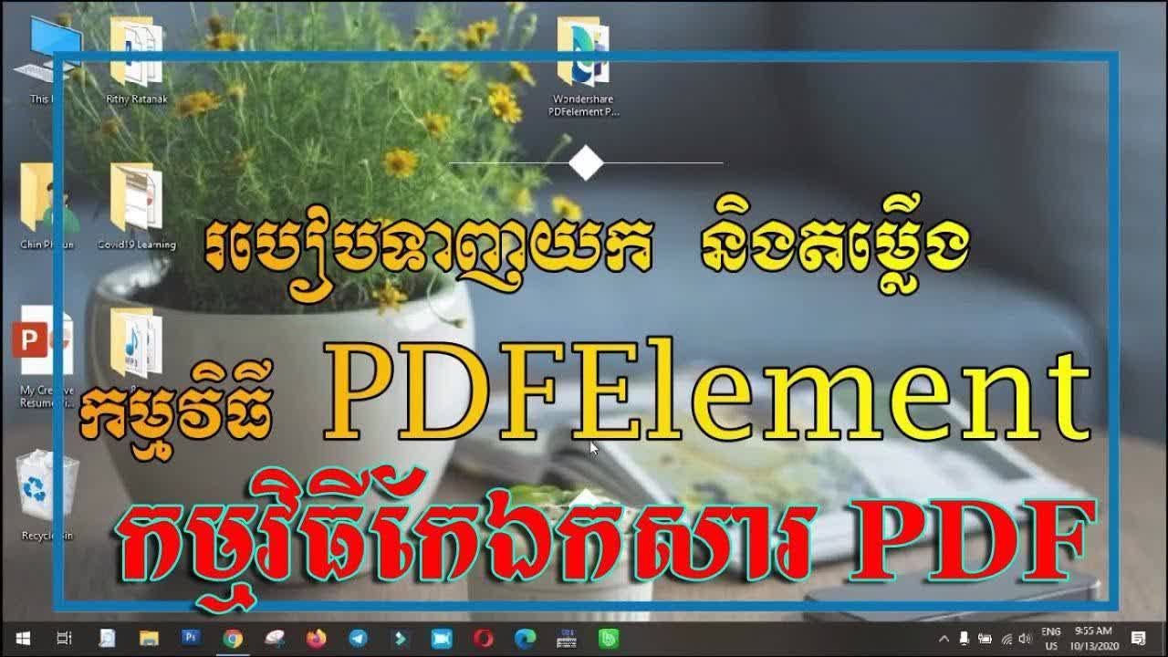 របៀបទាញយក និងតម្លើងកម្មវិធី Wondershare PDF Element - TNAOT