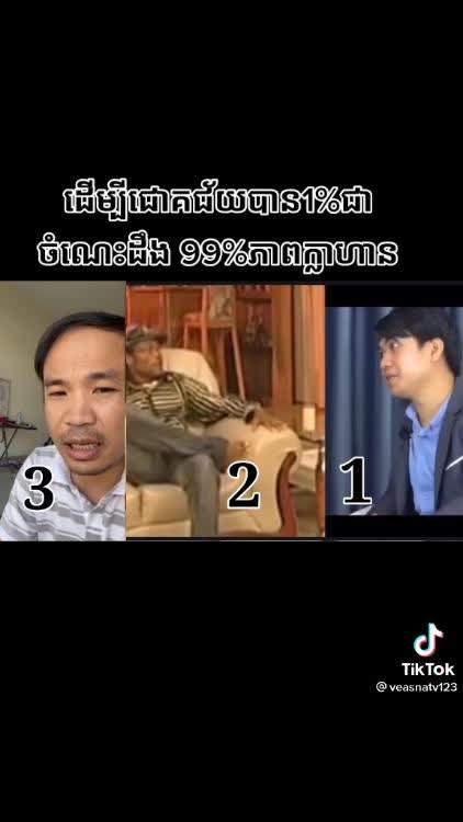 99%ភាពក្លាហ៊ាន - TNAOT