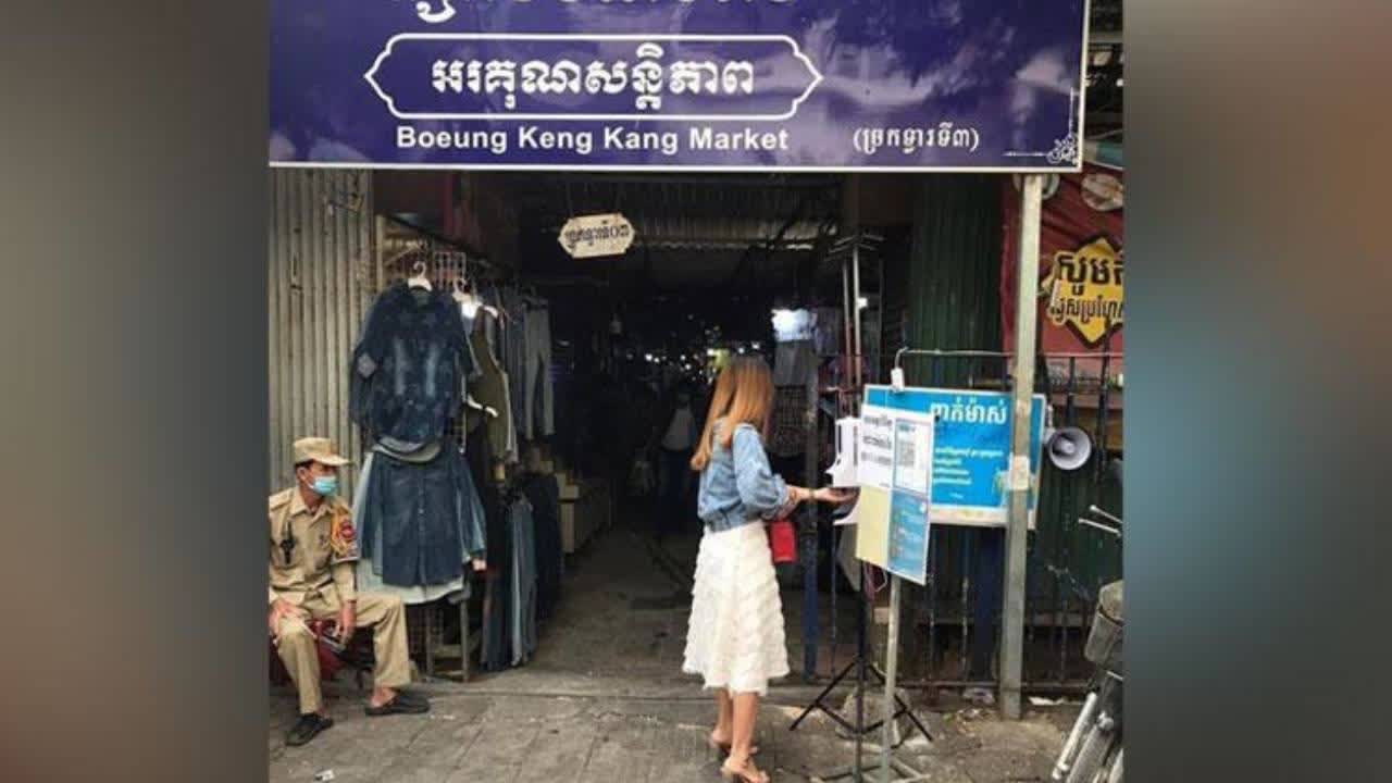 快讯！金边BKK市场获批重新开放 - TNAOT