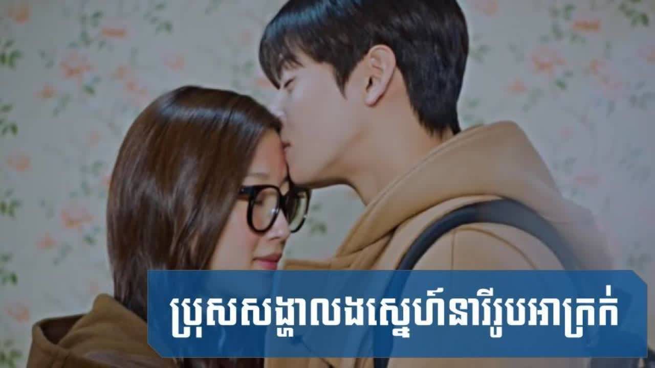 ប្រុសសង្ហាលង់ស្នេហ៍នារីមុខអាក្រក់ Sweet ណាស់😍 - TNAOT