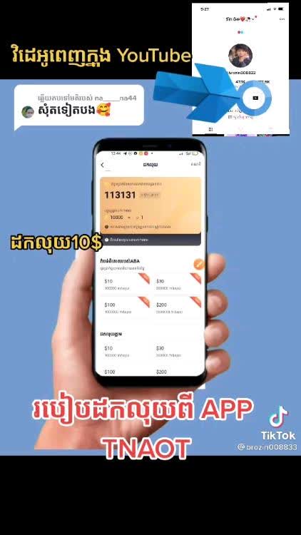💰របៀបដក់លុយពីTNAOT💵 - TNAOT