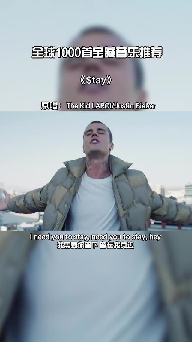 这首justinbieber和thekidLAROI的新单stay听一遍就爱了 - TNAOT