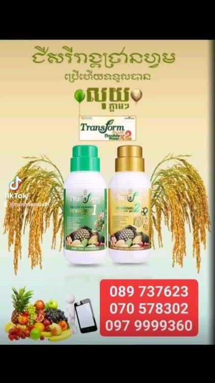 ជីកសិកម្មថ្រានហ្វមប្រើបានដំណាំគ្រប់ប្រភេទ ជាជីធម្មជាតិសុទ្ធ 100% ...