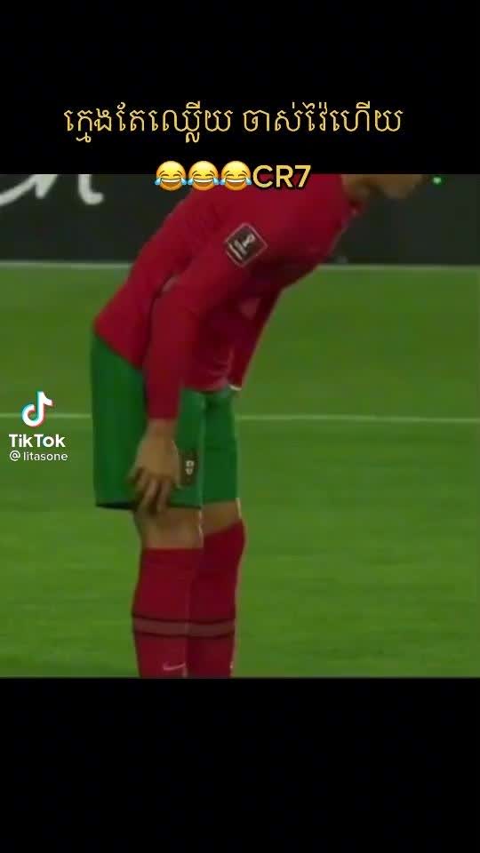 សុីមួយកំភ្លៀងរបស់ Ronaldo#cr 7😂 - TNAOT