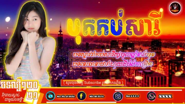 បទល្បីក្នុង Tik Tok 💥 100%° Khmer ReMix 2021 (បុកកប់ខ្លាំងណាស់) New Song Melody ReMix 2022 - TNAOT