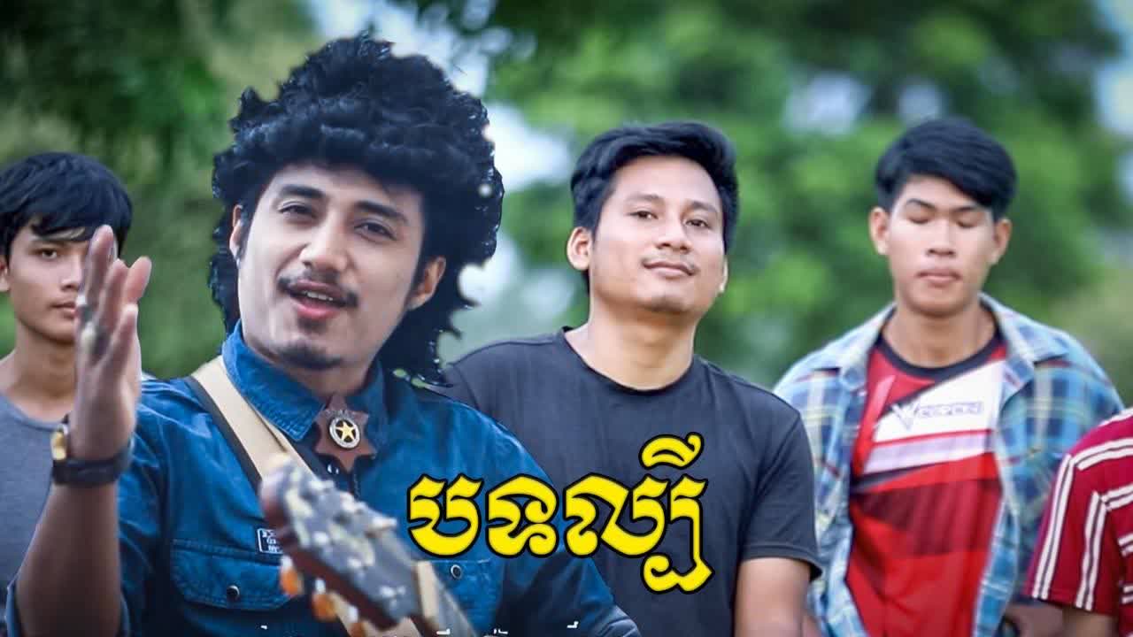 បទថៃកំពុងផ្ទុះក្នុង TikTok | ยามลมโชยมามาแรง บังนัส - MV Dancing Cover, New Popular song ...