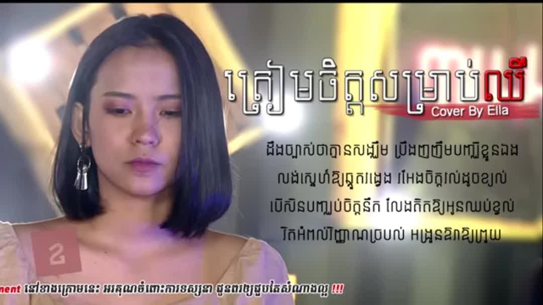 ត្រៀមចិត្តសម្រាប់ឈឺ - TNAOT