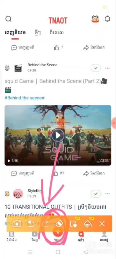 មើលទៅ - TNAOT