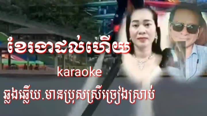 @ខែរងាដល់ហើយ Karaoke ឆ្លងឆ្លើយ មានស្រីប្រុសច្រៀងស្រាប់ - TNAOT