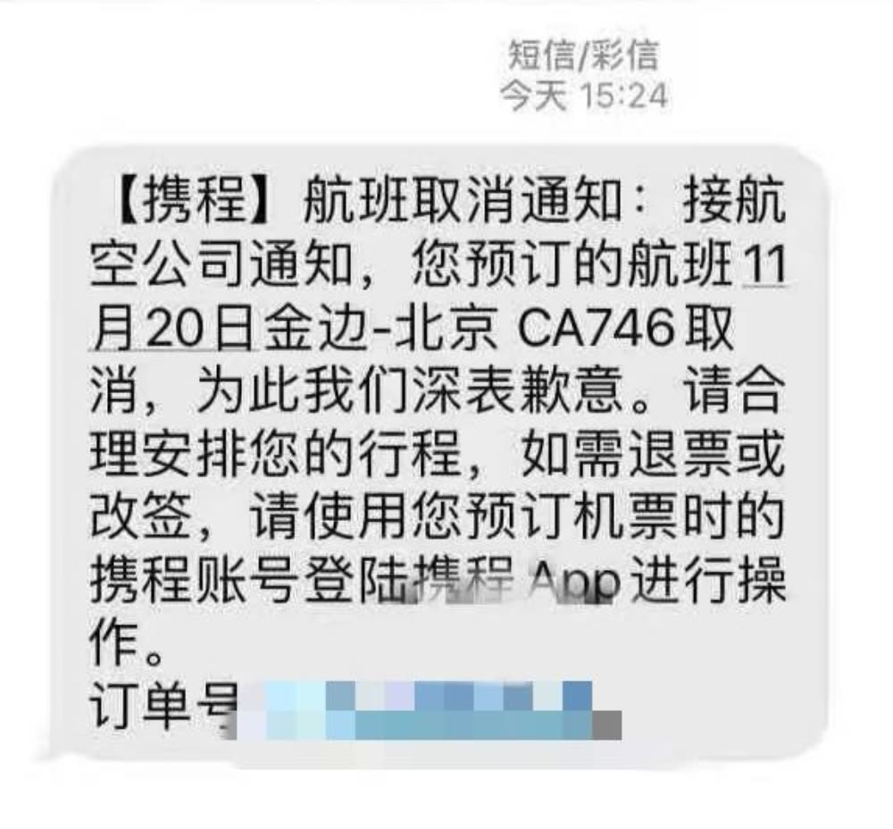 突发！中国国航取消多趟金边飞北京航班 - TNAOT