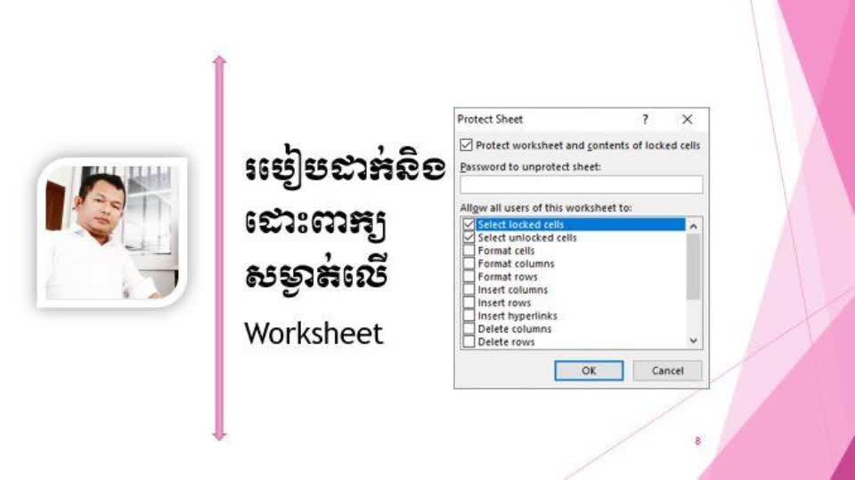 របៀបដាក់និងដោះពាក្យសម្ងាត់លើ Worksheet (Protect and unprotect sheet ...