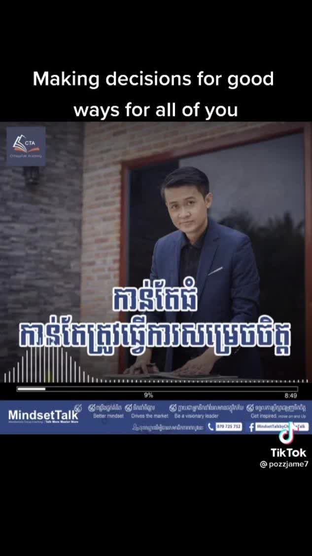 កាន់តែធំកាន់តែត្រូវធ្វើការសម្រេចចិត្ដ - TNAOT