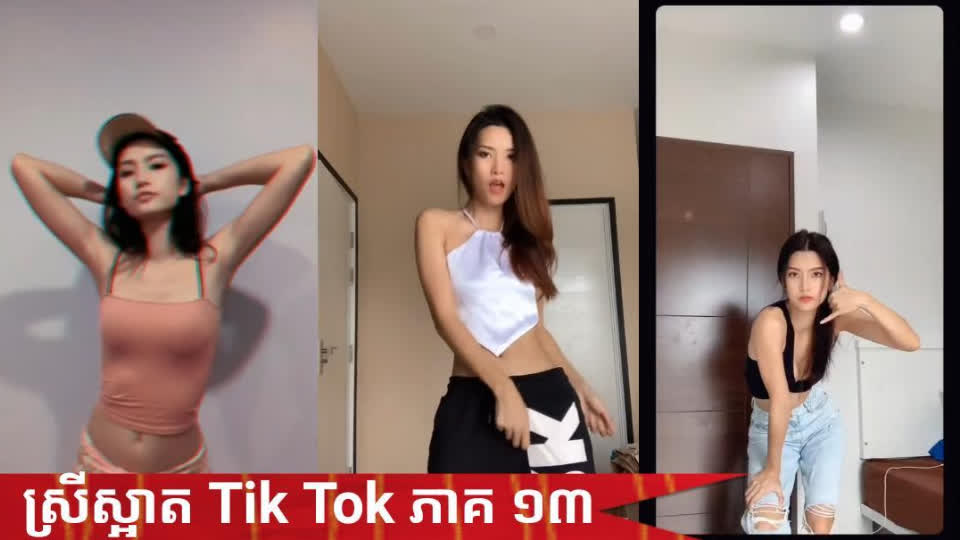 ស្រីស្អាត Tik Tok ភាគ ១៣ - TNAOT