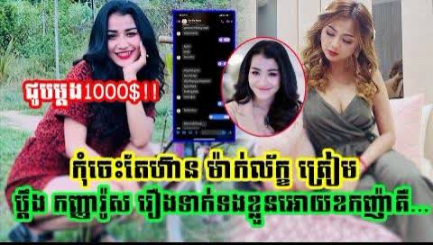 កញ្ញា Mak leak single ប្រតិកម្មនឹង កញ្ញា Rose - TNAOT