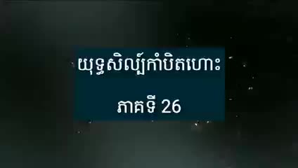 Yuthsil Kambet Hors 26 - TNAOT