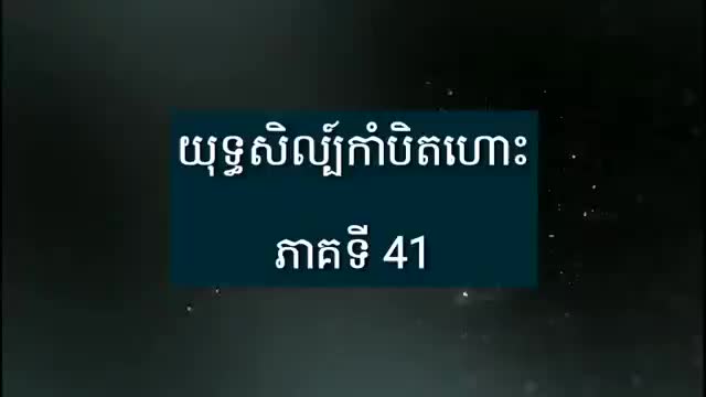 Yuthsil Kambet Hors 41 - TNAOT