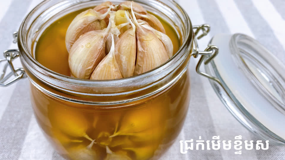 របៀបធ្វើជ្រក់មើមខ្ទឹមស - Sweet Pickled Garlic - TNAOT